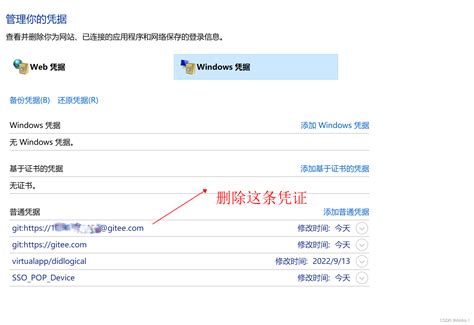 在提交文件到gitee远程仓库时报用户名密码错误 Fatal Authentication Failed For ‘