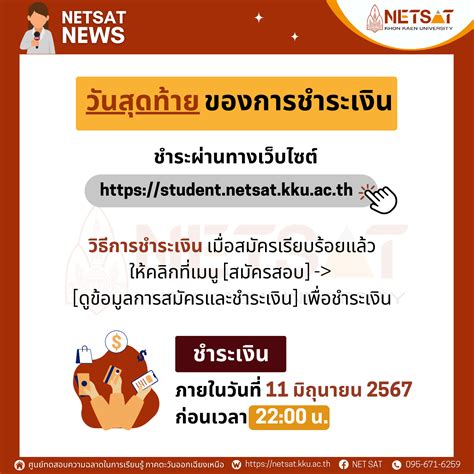 ข่าวประชาสัมพันธ์ Netsat Khon Kaen University