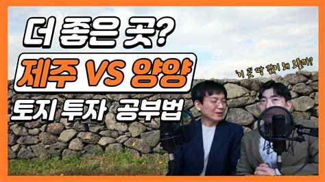 이 지역 토지 투자하면 돈 벌 수 있습니다 Youtube