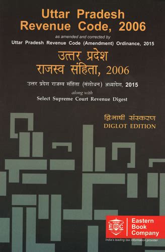 Uttar Pradesh Rajaswa Sanhita Uttar Pradesh Revenue Code Diglot Edition