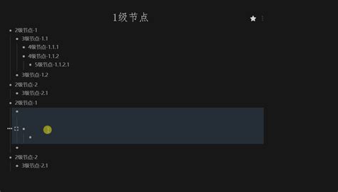 【bug反馈】粘贴【带有子节点】的文本时，子节点数据会丢失 bug反馈 roamedit官方论坛