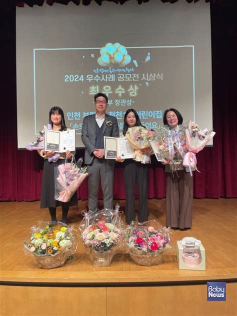 교육부 전국장애아통합어린이집협의회와 함께 2024년 장애아통합 우수프로그램 공모전 시상식 개최