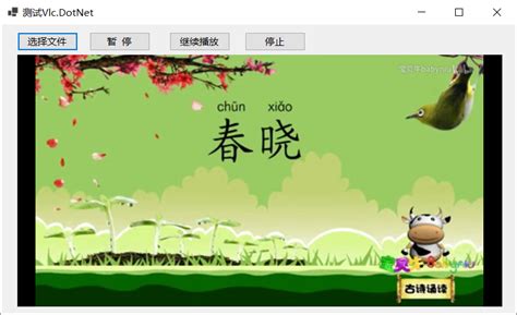 测试c调用vlcdotnet组件播放视频c Vlc Csdn博客