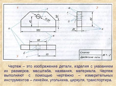 Презентация по технологии на тему Графическое изображение деталей и