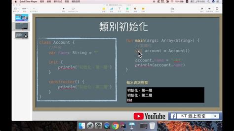 kotlin 教學【從零開始學 kotlin 程式設計】類別初始化 constructors youtube