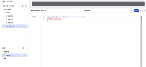 腾讯云微搭低代码 低代码自定义 Js 方法实现页面打印 腾讯云