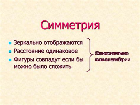 Симметрия Урок математики для учащихся 4 класса презентация онлайн
