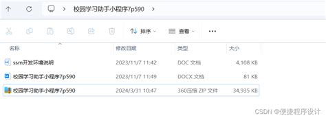Springboot计算机毕业设计校园学习助手小程序【附源码】开题论文mysql程序部署 Csdn博客