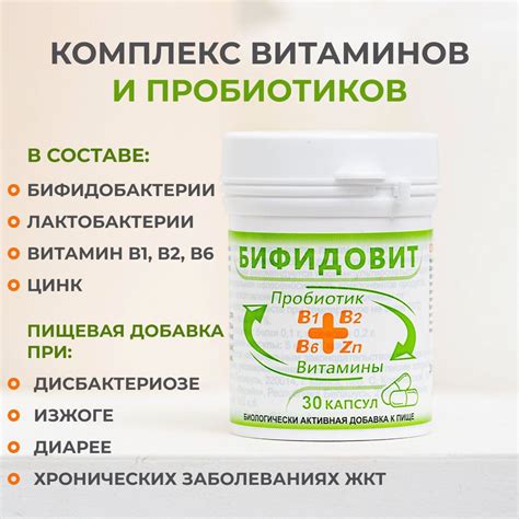 Пробиотик для пищеварения Бифидовит, восстановление микрофлоры ...