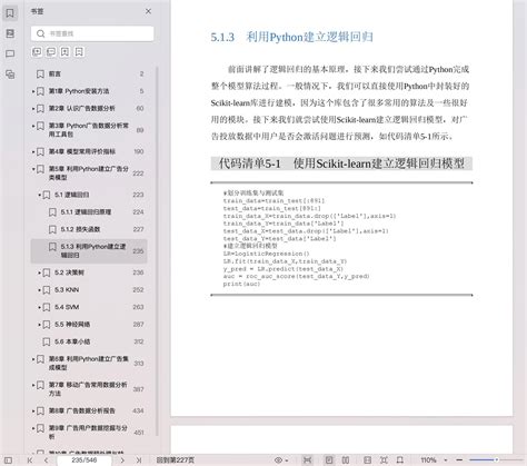 《python广告数据挖掘与分析实战》杨游云 Pdf电子书 13mb 下载 码农书籍网 《python广告数据挖掘与分析实战》杨游云 Pdf电子书 13mb 下载 码农书籍网