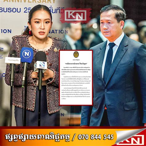 Khmer Breaking រដ្ឋាភិបាល ថៃ ចេញ សេចក្ដី ថ្លែង ការណ៍ ឆ្លើយ តប នឹង