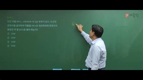 전기산업기사 필기 2017년 3회 필기 전력공학 기출문제 풀이 03 윤석만 기술사 Youtube