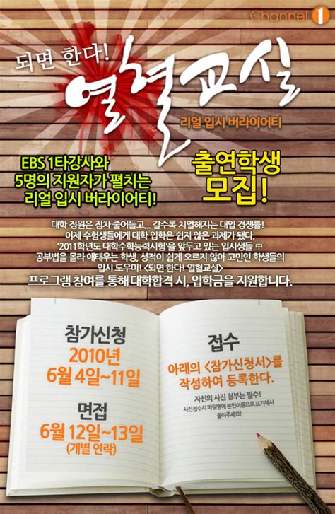 김창렬 대학입시생 돕기 팔걷어 되면 한다 열혈교실 진행