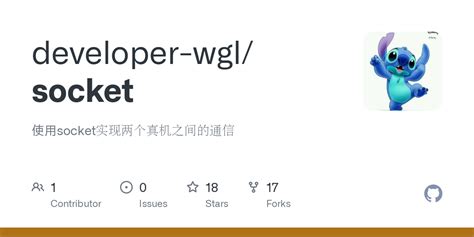 GitHub developer wgl socket 使用socket实现两个真机之间的通信