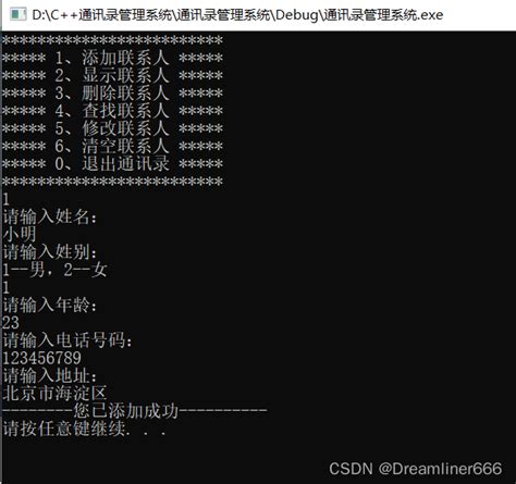 通讯录管理系统c实现代码（最后有源代码文件）通讯录后端代码 Csdn博客