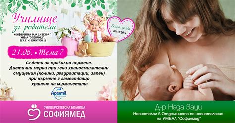 Тема 7 Съвети за правилно кърмене Диетични мерки при леки храносмилателни смущения колики