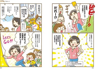 「赤ちゃんってどうやってできるの？」にきちんと答える親になる！ 学校もママ友も教えてくれない明るく楽しい性教育 のじまなみ ふじい