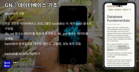 데이터베이스 기초 Geeknews