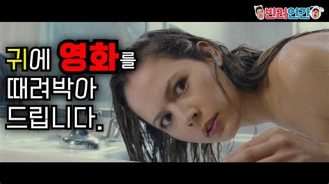 귀로 보는 영화 몰카 때문에 벌어진 한 여인의 운명 결말 선택적포함 YouTube