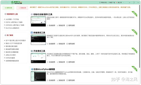 推荐一款基于vscode环境下开发micropython应用的环境搭建方法和工具套件 知乎