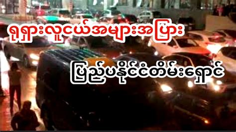 စစ်သင်တန်းမတက်ဖူးသူများဆီ ဆင့်ခေါ်စာများရောက်လာ Youtube