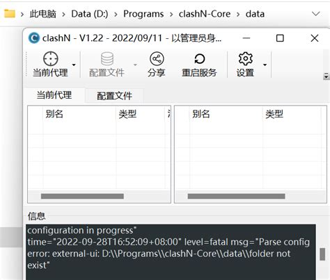 Parse Config Error External Ui Dprogramsclashn Coredatafolder Not Exist · Issue 128