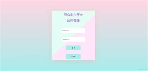 html css js实现登录注册效果 源码巴士