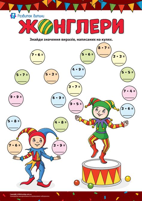 Жонглери тренажер таблиці множення Розвиток дитини