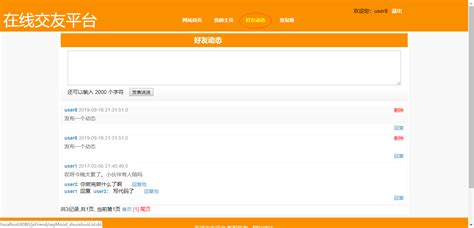 Javasshmysql交友网站 代码 当牛作码