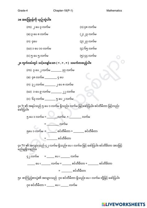 7516257 အခန်း ၁၈ အင်္ဂလိပ်ယူနစ်များ Math Tr