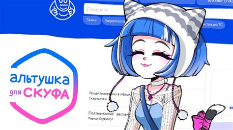 САМАЯ ДУШЕВНАЯ И МИЛАЯ АЛЬТУШКА КИРА АЛЬТУШКА ДЛЯ СКУФА ЕЩЁ ЕЩЁ Dlc 2 Youtube