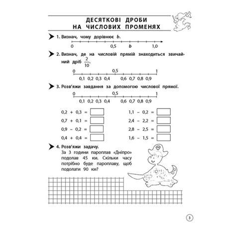 Купити Тренажер Математика Десяткові дроби 4 клас за ціною 52 грн від виробника