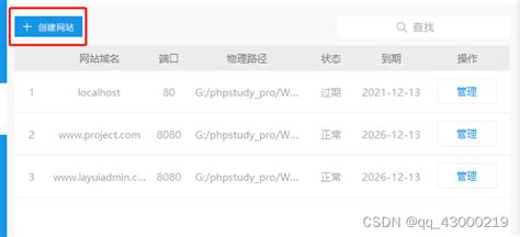 Phpstudypro安装及其配置 Csdn博客