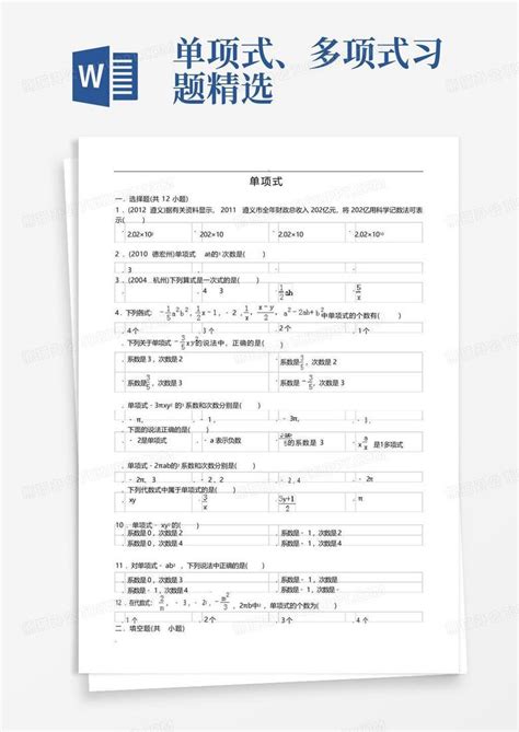单项式、多项式习题精选word模板下载 编号qbnzazra 熊猫办公