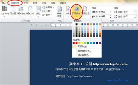 给word文档添加背景色 翔宇亭it乐园
