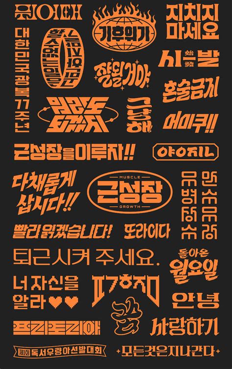 Pin By Yy Kk On 03디자인 요소 Logo Design Typography Typography Tshirt