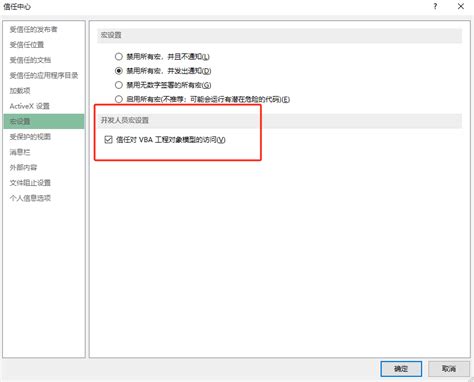 Excel 开启对vba工程对象模型的访问信任对vba工程对象模型的访问 Csdn博客 Excel 开启对vba工程对象模型的访问信任对vba工程对象模型的访问 Csdn博客