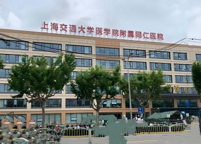 上海市同仁医院百度百科