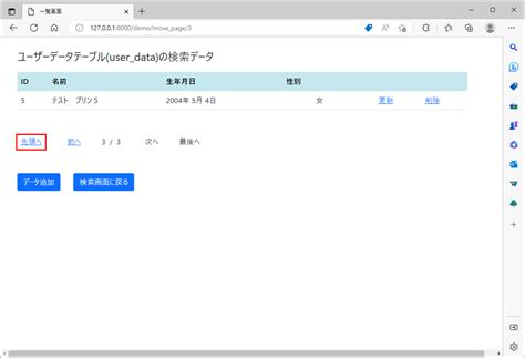 PythonフレームワークDjangoを利用したアプリでページ遷移機能を追加してみたITエンジニアとして経験学習したこと