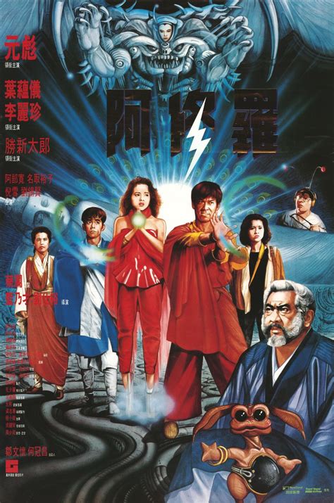 Сага о Фениксе (фильм, 1989)