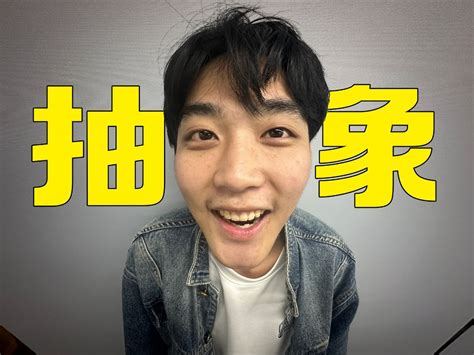 你做过最抽象的事 阮阮是个天才7 阮阮是个天才7 哔哩哔哩视频