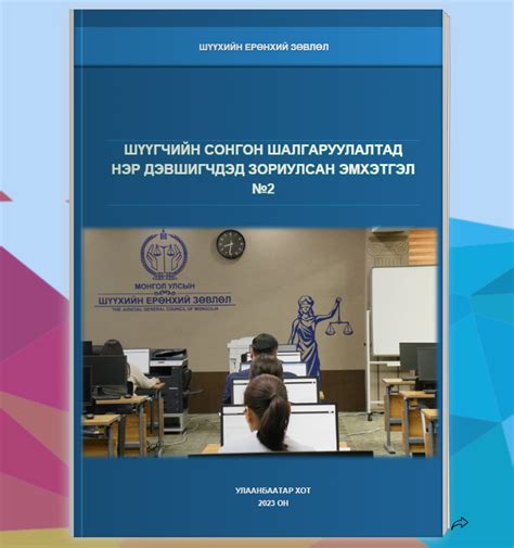 ШҮҮХИЙН ЕРӨНХИЙ ЗӨВЛӨЛ