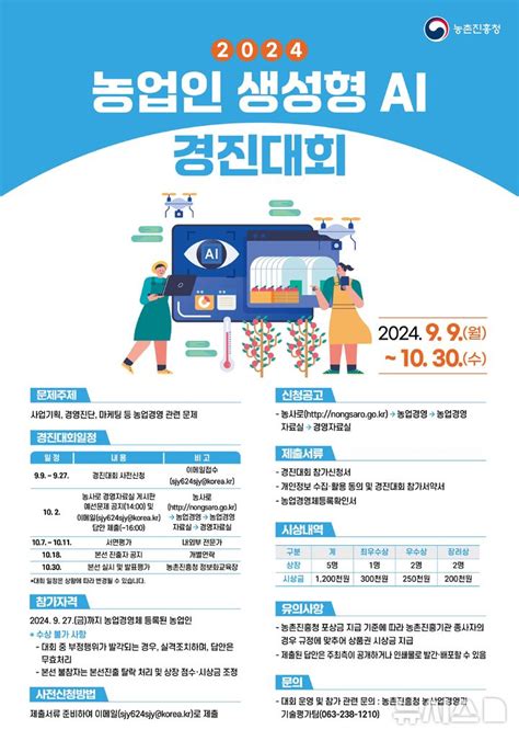 농진청 농업 경영에 생성형 Ai 활용 디지털 전환 앞당긴다