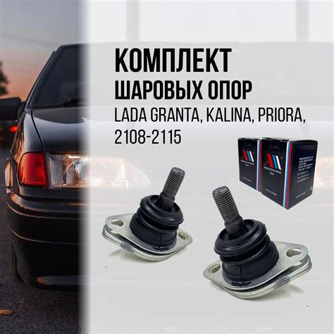 Шаровые опоры Ваз 2114 2108-2904192 2 шт АС - купить по доступным ценам ...