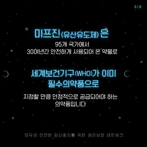 ~615까지 미프진유산유도제 필수의약품 지정을 촉구하는 ★민원★을 함께 넣어주세요 성적권리와 재생산정의를 위한 센터