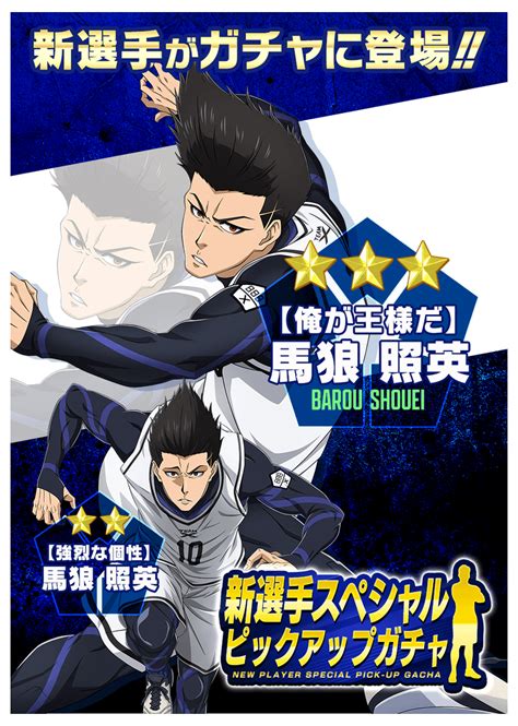 亮平 On Twitter Rt Bluelock Pwc エゴイスト登場 【王様】 👑 馬狼照英 が参戦👑 「ピッチ
