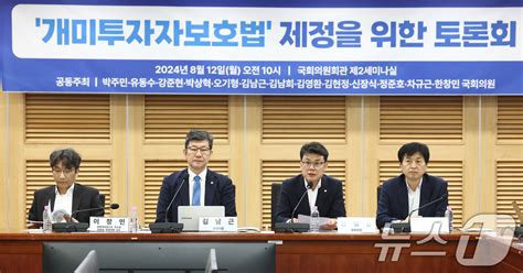 개미투자자보호법 제정을 위한 토론회 뉴스1