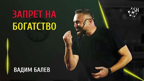 Запрет на богатство Вадим Балев 17 6 2023 Youtube
