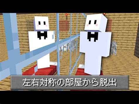 全ての部屋が『左右対称』になっている脱出マップでガチで詰むぴくと【マインクラフト】 ぴくとはうす|youtubeランキング 全ての部屋が『左右対称』になっている脱出マップでガチで詰むぴくと【マインクラフト】 ぴくとはうす|youtubeランキング