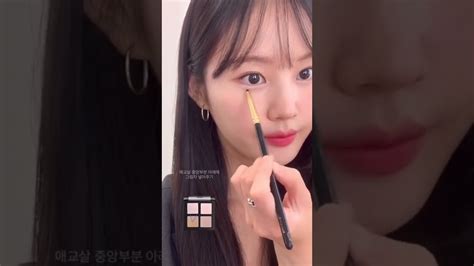 자연스럽게 애교살메이크업 하는 방법 💓 Youtube